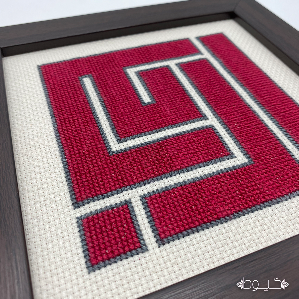 Irbid Frame – Khoyoot Initiative