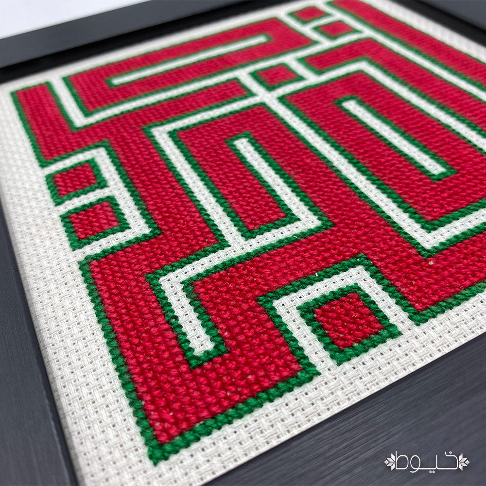 Nazareth Frame – Khoyoot Initiative