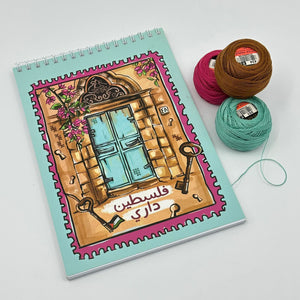 Palestine my Home – Khoyoot Initiative